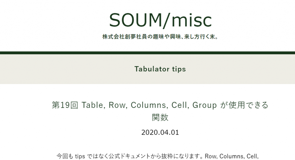Tabulator 開発日記 – Saoline Tips