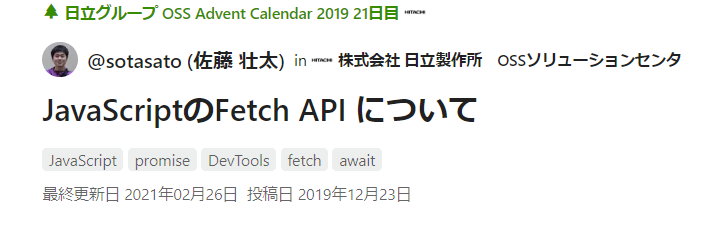 Javascript Fetch API を使う (GET) – Saoline Tips